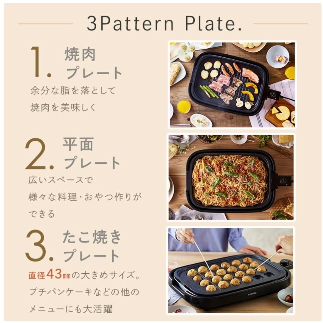 ④多機能ホットプレート：プレート3種（網焼き肉・平面・たこ焼き）の画像1