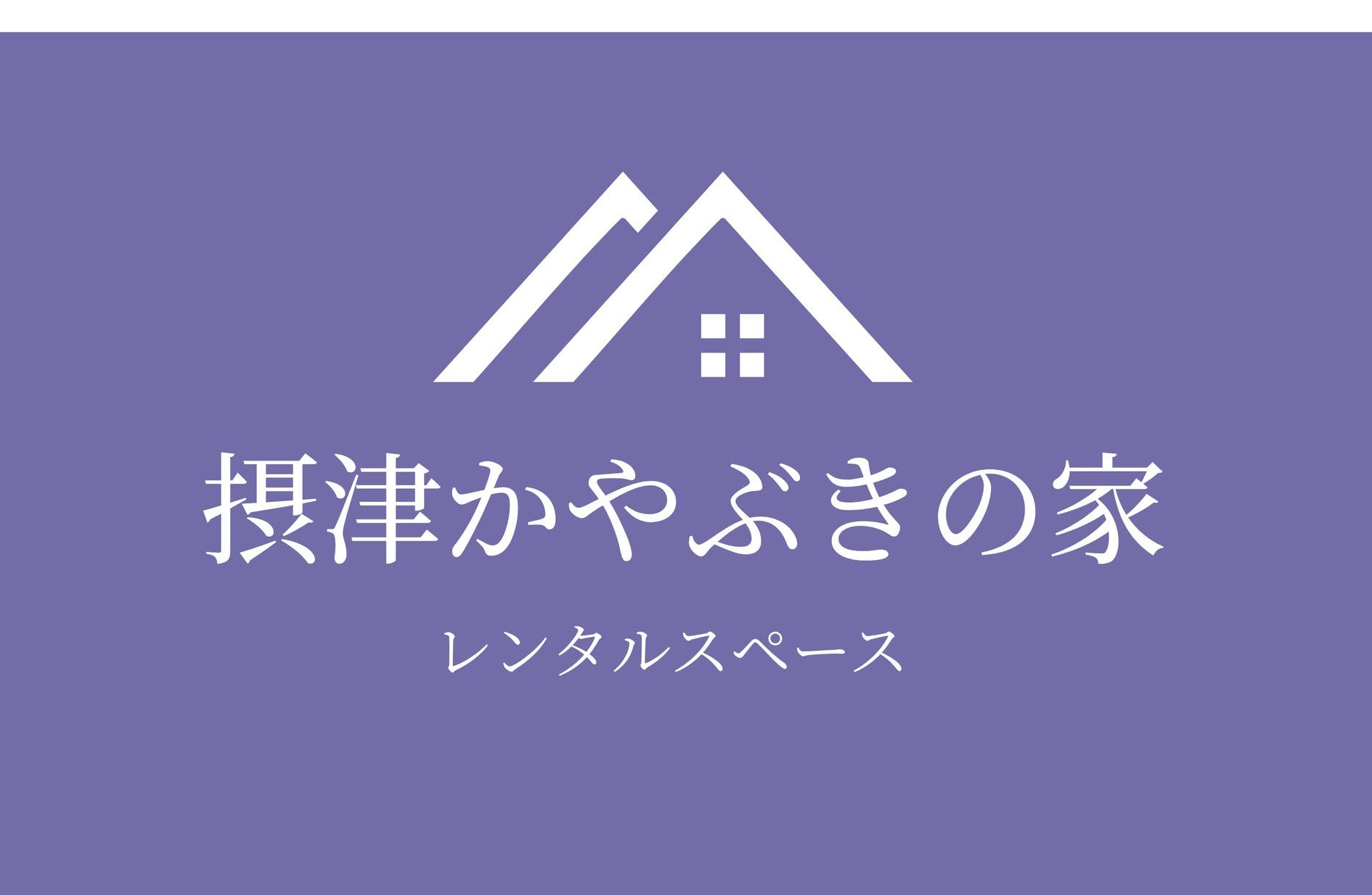 【古民家】丸ごと貸切の一軒家　教室やセミナー、展示会や写真撮影にもの写真14