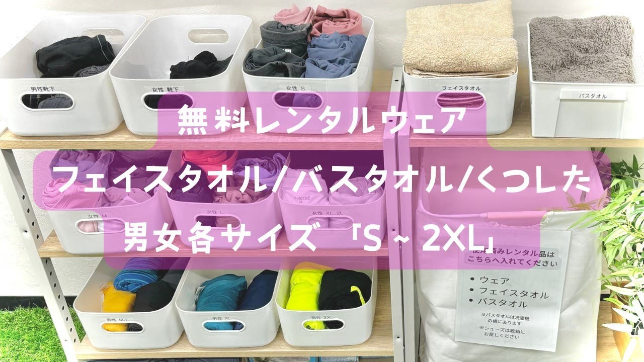 【新中野No1レンタルジム】ウェア/シューズ/タオル/水全て無料で医療用InBodyも測れる極上のジムの写真13