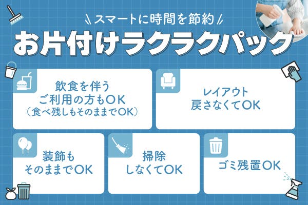 【ゴミ回収付】お片付けラクラクパックの画像1