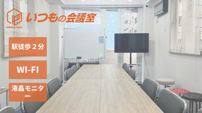 プロジェクター導入🎥東京メトロ水天宮前駅1a出口より2分!T-CATすぐ!会議・教室・撮影・ボードゲーム・交流会などに!の写真1