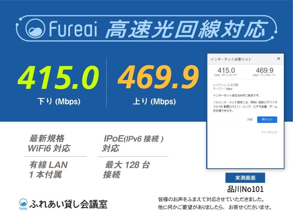 【JR品川駅徒歩3分！3名利用可！同規模で最安！】モニター・WiFi全て無料！エレベーター有！ふれあい貸し会議室 品川No101の写真7