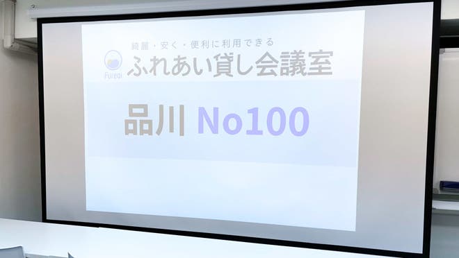 【JR品川駅徒歩3分!52名利用可!】高性能プロジェクター・WiFi全て無料!エレベーター有!ふれあい貸し会議室 品川No100の写真22