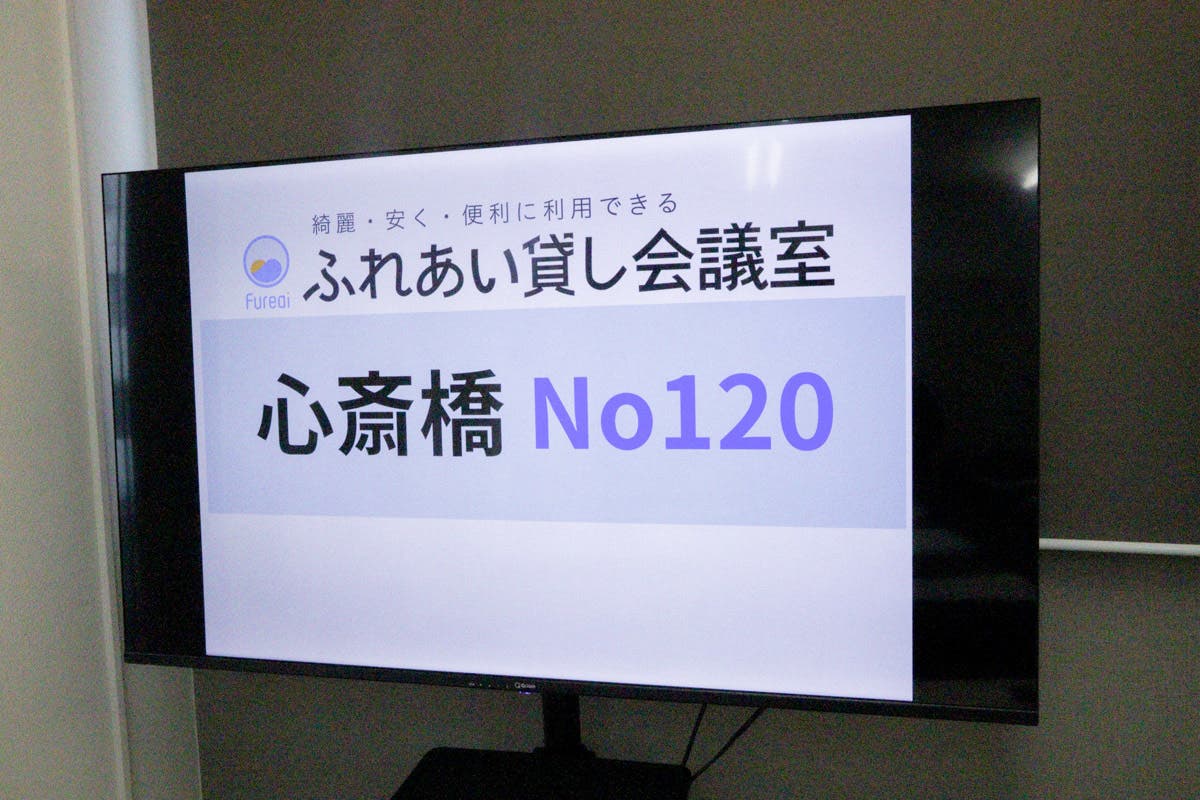 【心斎橋駅7番出口徒歩72秒！25名利用可！】50インチ大型モニター・WiFi無料！ふれあい貸し会議室 心斎橋No120の写真26
