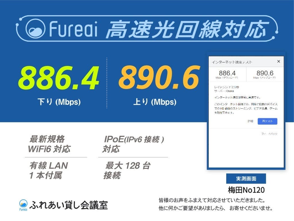 【心斎橋駅7番出口徒歩72秒！25名利用可！】50インチ大型モニター・WiFi無料！ふれあい貸し会議室 心斎橋No120の写真28