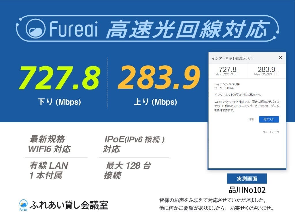 【JR品川駅徒歩3分！28名利用可】大型55インチモニター・WiFi全て無料！男女別トイレ有！ふれあい貸し会議室 品川No102の写真19