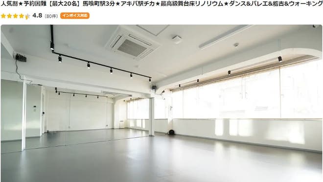 人気★予約困難【最大20名】馬喰町駅3分★アキバ駅チカ★最高級舞台床リノリウム★ダンス&バレエ&ウォーキング_Aスタジオの写真1