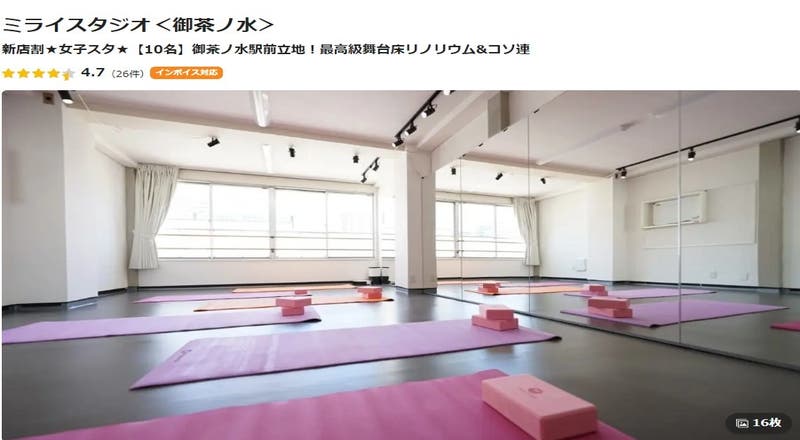 3F女子スタ★女子割【10名】御茶ノ水駅前立地！最高級舞台床リノリウム&コソ連