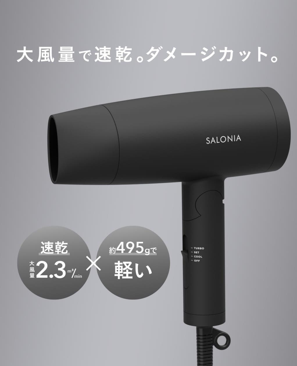 サロニアドライヤーの画像1