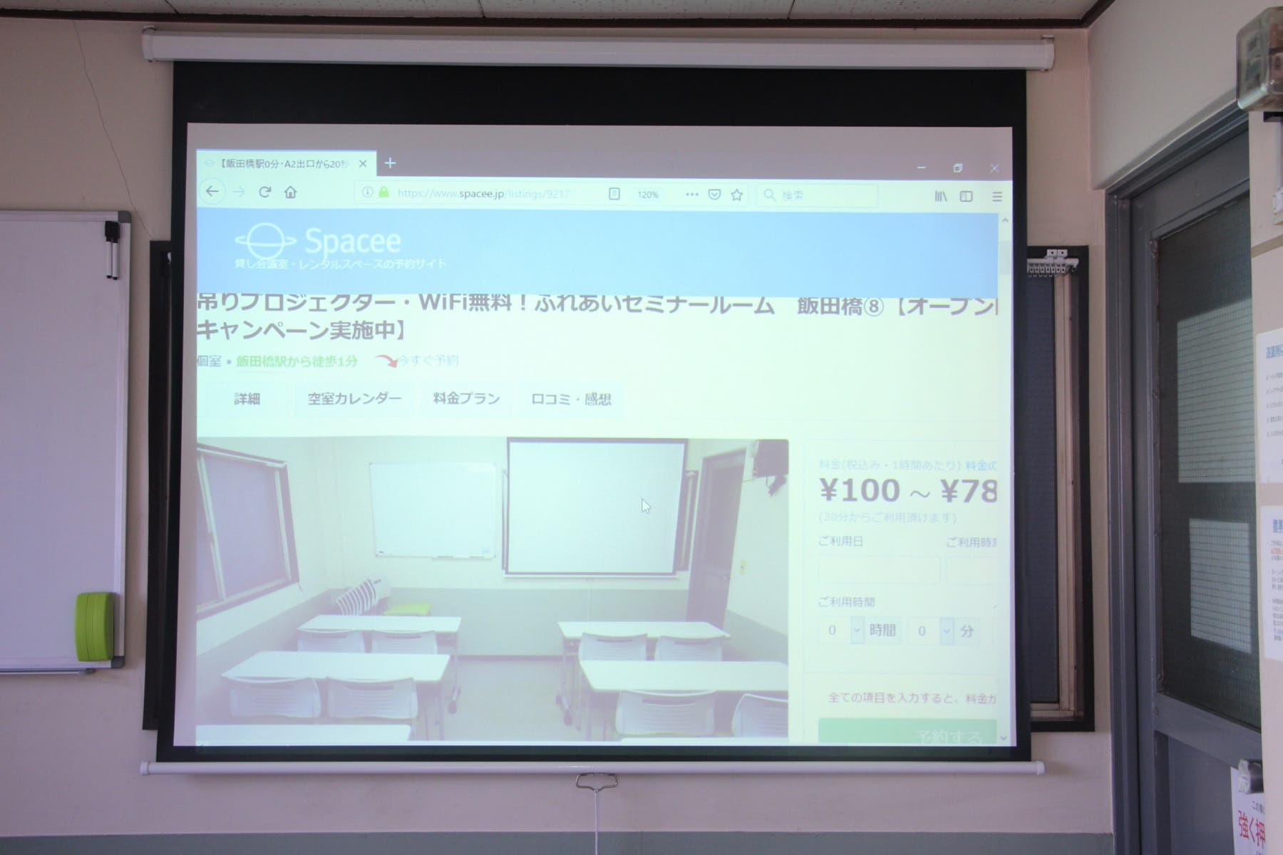 【最安！飯田橋駅A2出口20秒・JR改札間近】セミナー向け！天吊りプロジェクター・WiFi無料！ふれあい貸し会議室 飯田橋No8の写真21