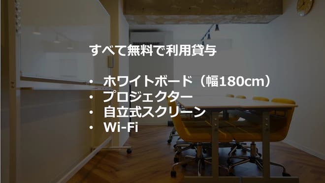 道玄坂・10名収容 設備無料貸出/プロジェクタ!テレワーク/会議/作業場所/商談/セミナーの写真2