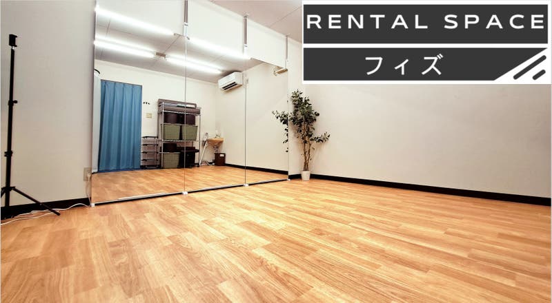 🌻少人数・個人向け ダンス・ヨガ・サロン用レンタルスペース　NEW OPEN！！🌻