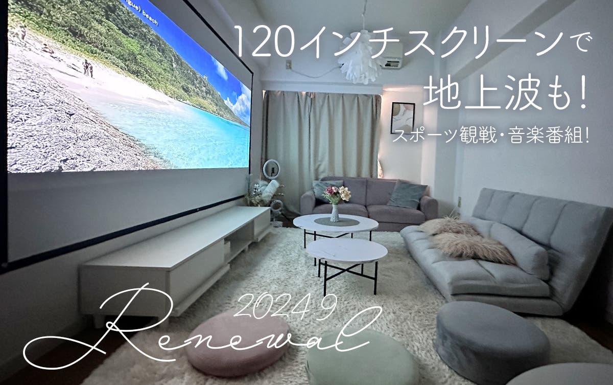 駅徒歩1分✨防犯カメラなし🎥24H✨120インチスクリーン✨デート💕推し活💕地上波✨動画鑑賞🎬ゲーム🎮ゴミ捨て場あり✨の写真4