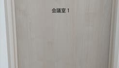 【昭島】昭島に新規OPEN!!駅チカ12名様会場【会議室1】の写真3