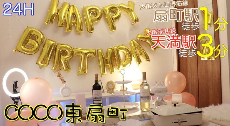 🥳〈COCO東扇町〉🎊扇町駅1分💕推し活オタ活応援🎮巨大スクリーン見放題💡女子会・誕生日会💫