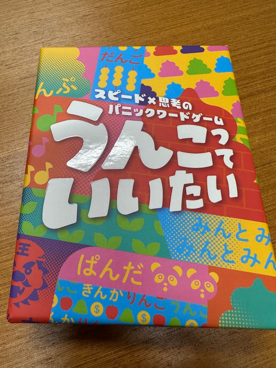 🃏【ゲーム】うんこっていいたいの画像1