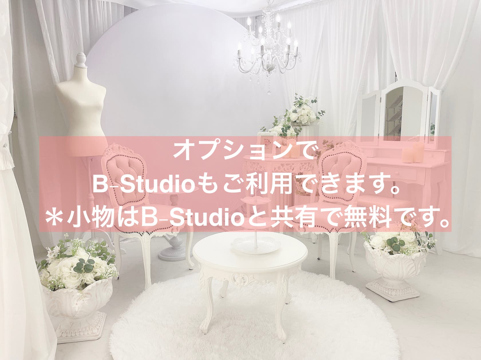 🎄ホリデーシーズン到来🎀新宿電車で５分！推し活・祭壇・コスプレ特化型撮影スタジオ📸💓[53]の写真13