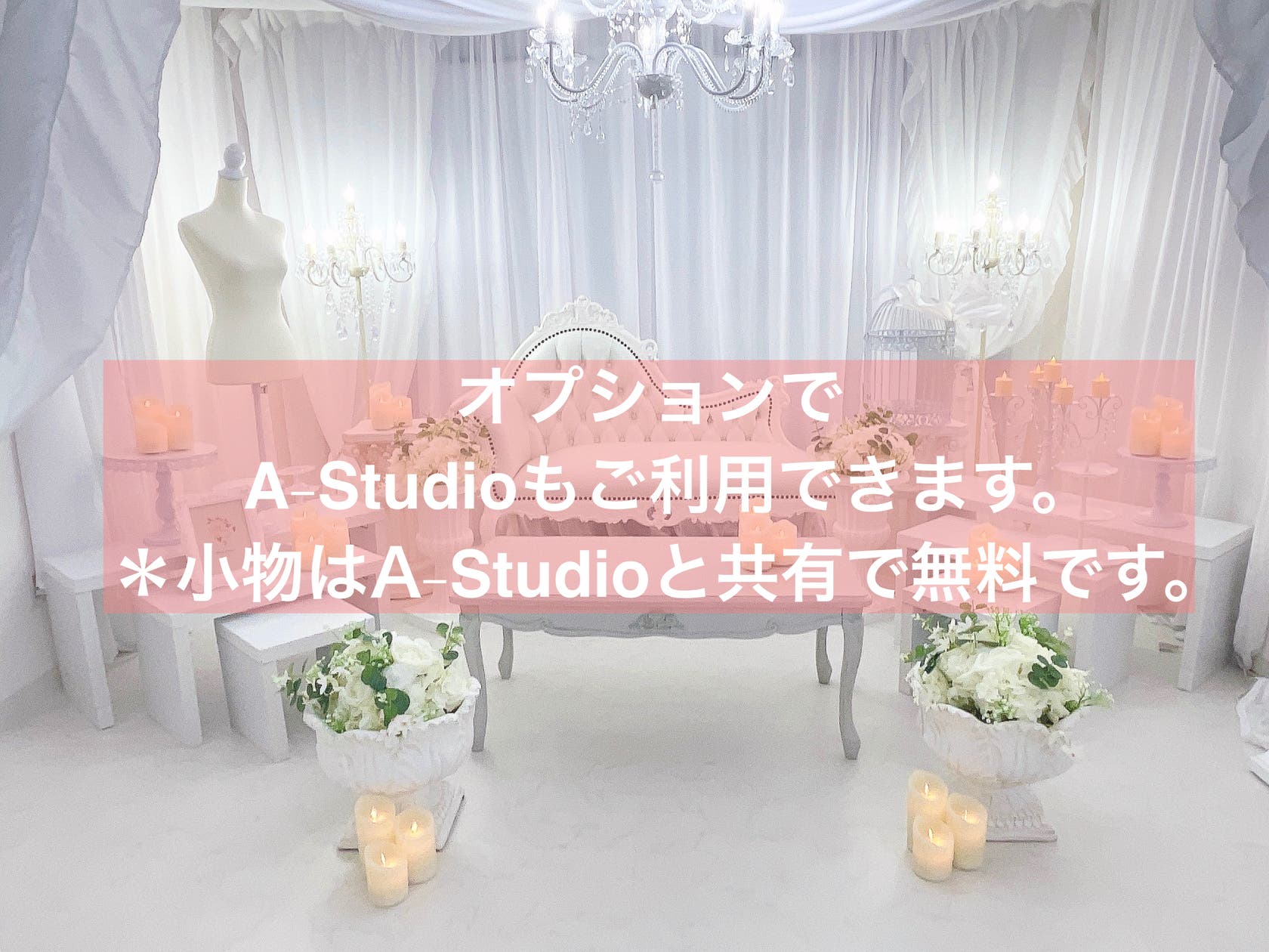 🎄ホリデーシーズン到来🎀新宿電車で５分！祭壇・コスプレ特化型撮影スタジオ📸💓[53]の写真4