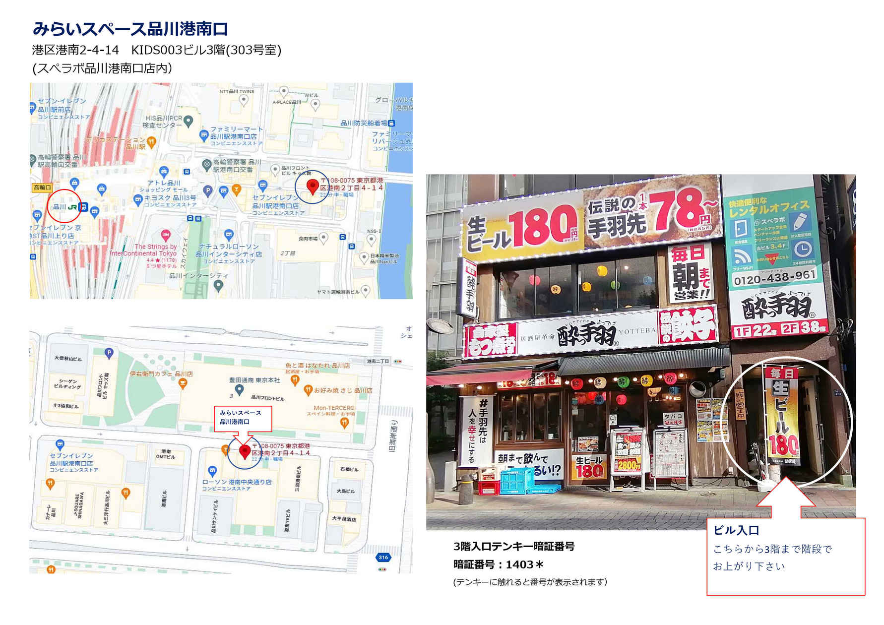 品川駅港南口から徒歩3分のレンタルスペース　少人数向け（3名まで）の写真20