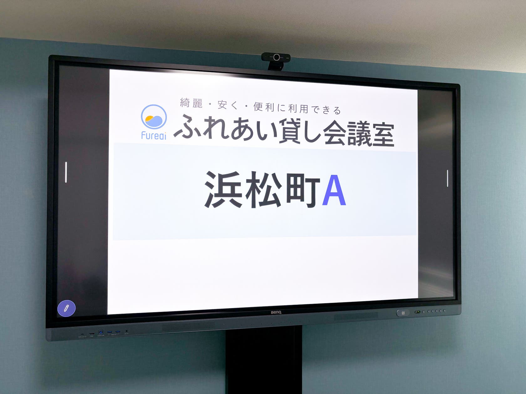 【大門駅1分！8名利用可！】65インチ電子黒板有！WiFi・プロジェクター・ホワイトボード全て無料！ふれあい貸し会議室 浜松町Aの写真10