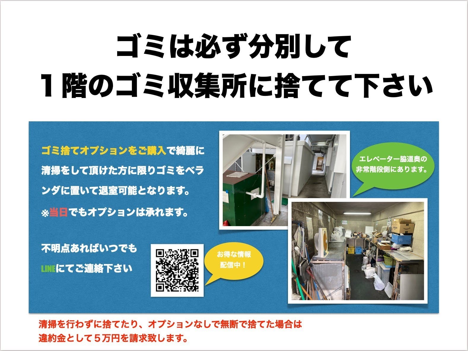 ゴミ捨てオプション【ゴミ捨てルール】をしっかりご確認下さい。の画像1