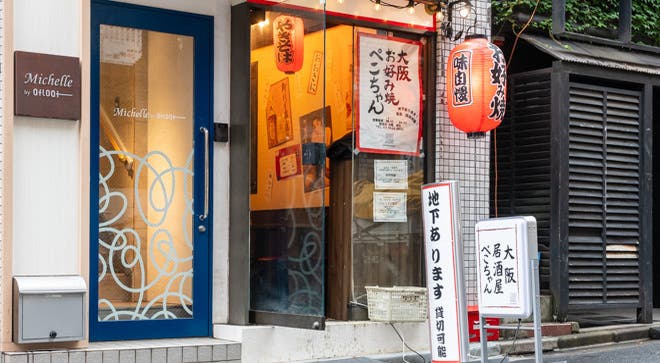 【目黒駅から徒歩3分】45名収容可能！居酒屋　　パーティ・各種イベントに