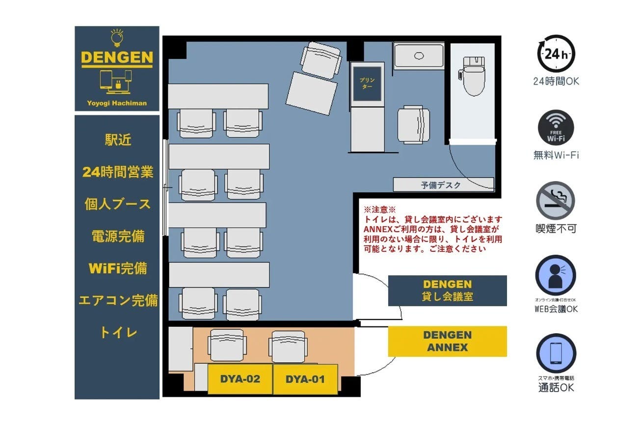 【レビュー割🌸】GOZAR会議室 代々木八幡DENGEN｜代々木八幡駅2分｜🎤セミナー・会議に最適🎉の写真15
