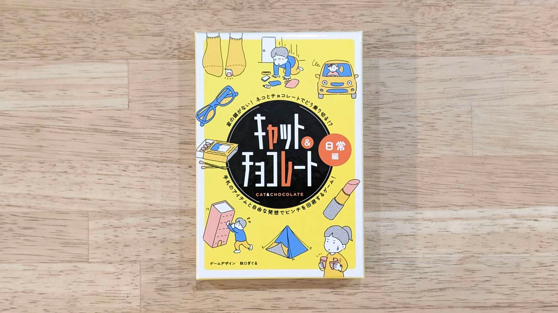 キャット&チョコレートの画像1