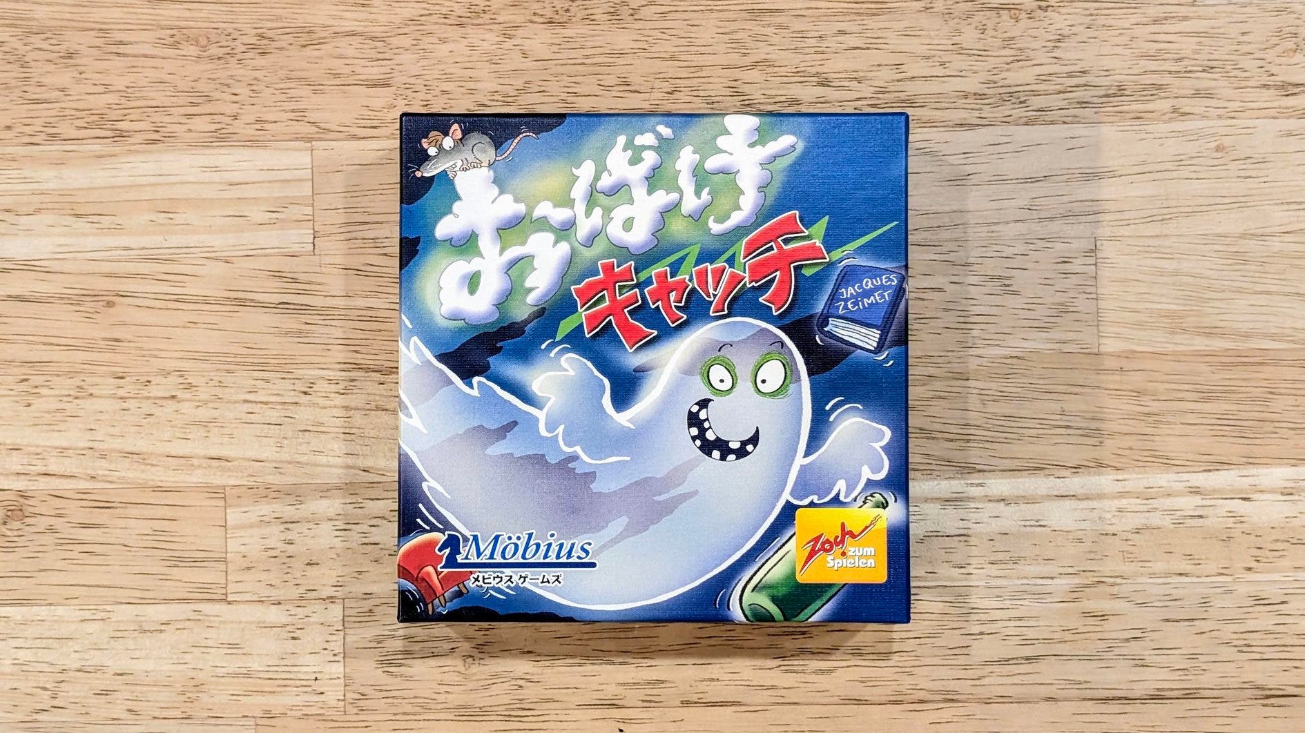 おばけキャッチの画像1