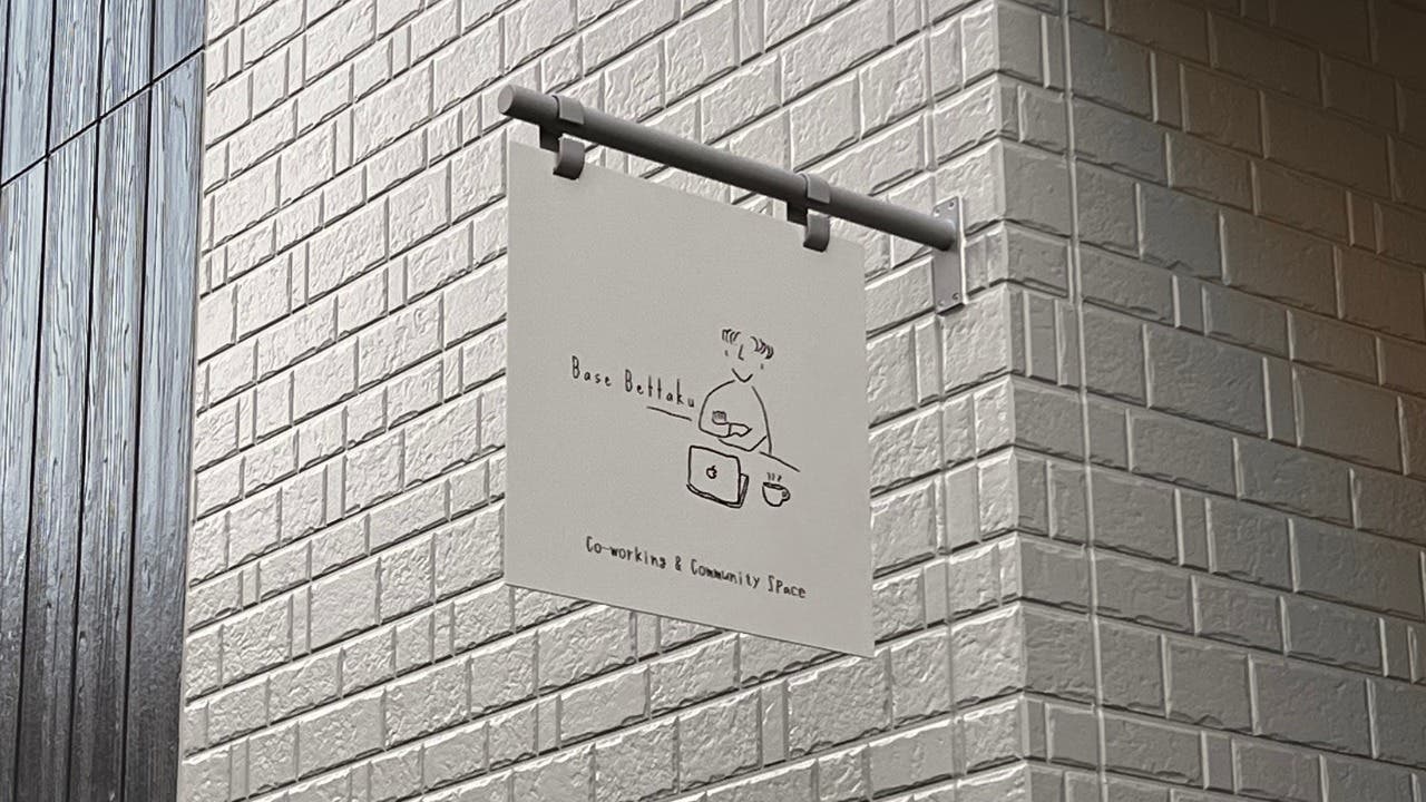 使い方は自由！住宅街の中にある別宅みたいなコミュニティ＆コワーキングスペース【個室・MINT】の写真9