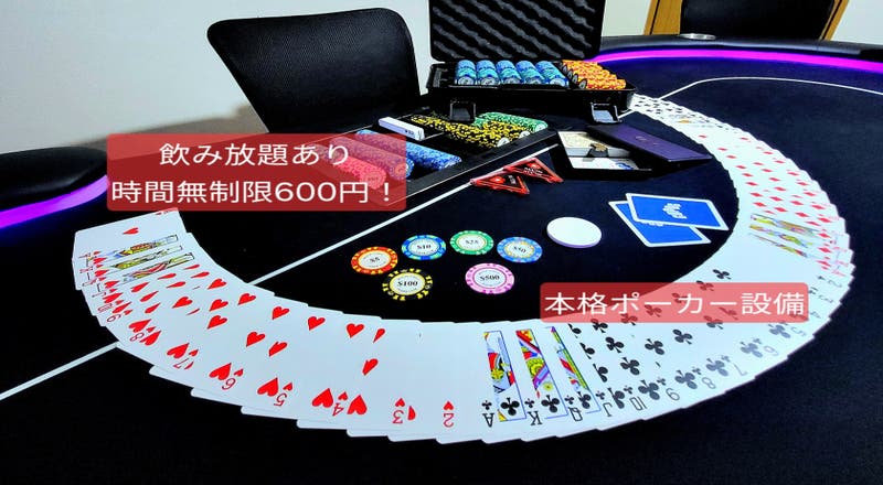 ⭕さらに15％割引♠中津ポーカールーム♥ *GooleMapみてね* 🍹600円飲み放題🍸持込み飲食飲酒喫煙⭕【紙タバコOK】