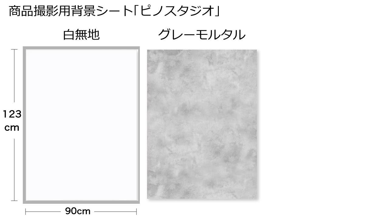 【有料】物撮り背景シート「ピノスタジオ（モルタル」の画像1
