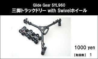 三脚トラックドリー with Swivelホイールの画像1
