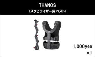 スタビライザー用ベスト THANOSの画像1
