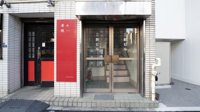 【深夜パック🉐0-6 3600円】【新富町駅15秒】【ヨガ】こそ練にちょうどいいレンタルスタジオ|演劇、撮影会の写真17