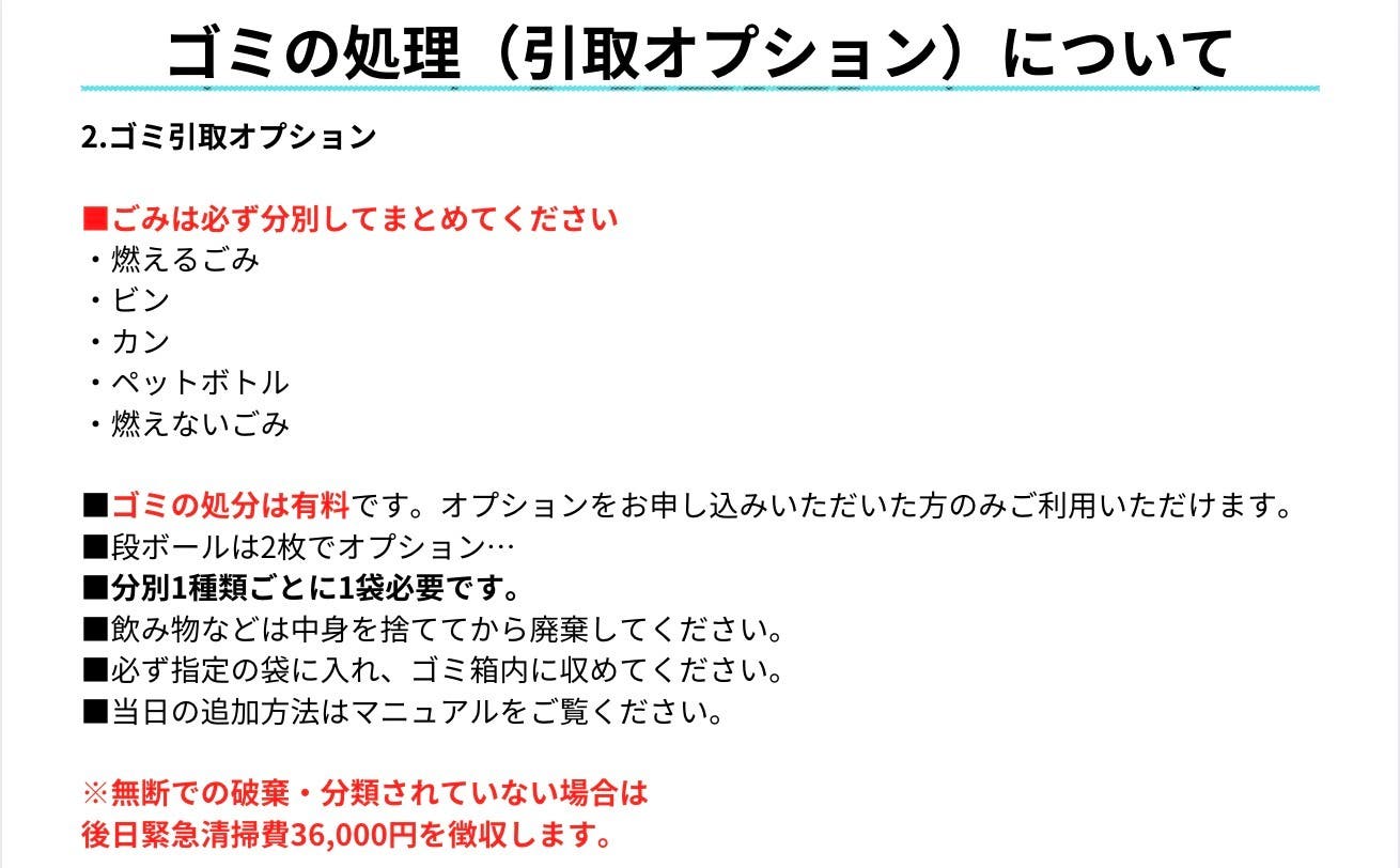 ✨一番人気✨ゴミ引取オプション（45L×2袋)の画像1