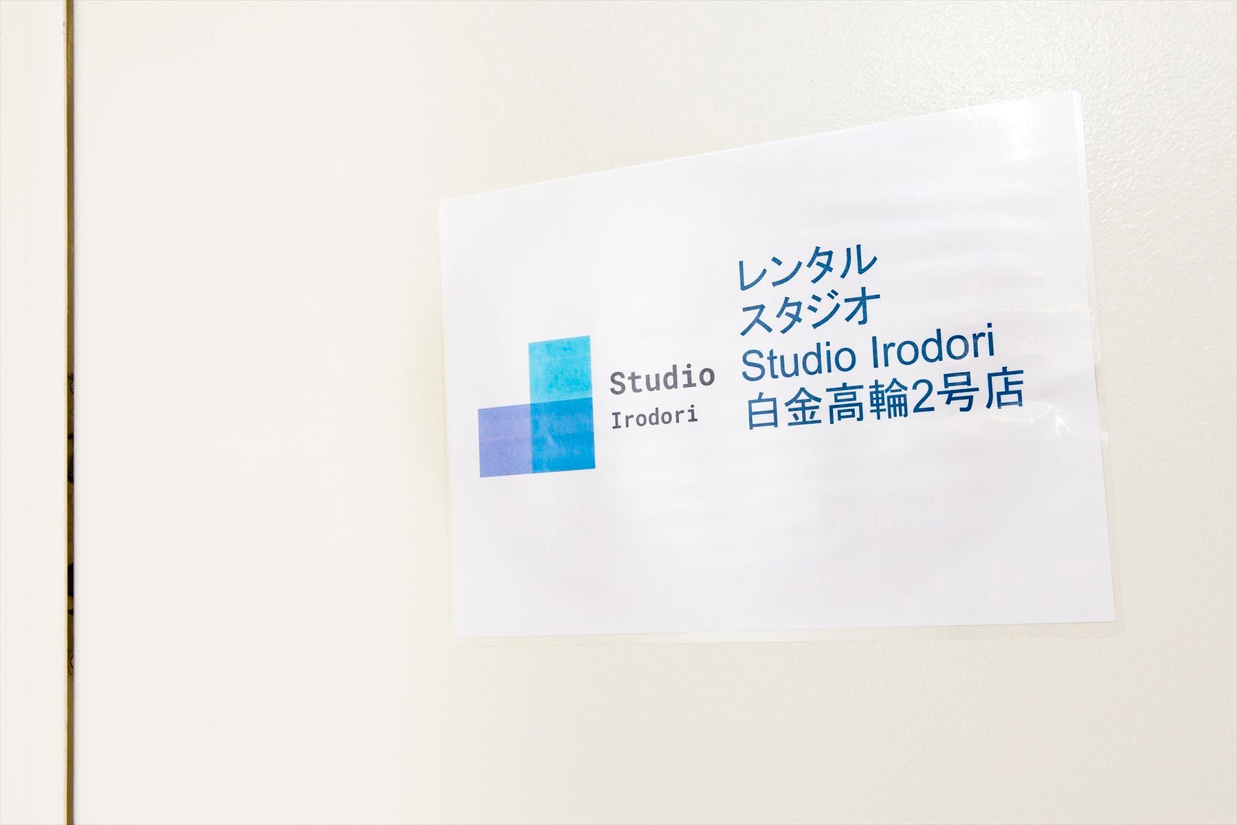 【白金高輪駅徒歩約5分】ダンスに集中/ウォーキング・ヨガ・ポージングに人気/大型ミラー設置/備品無料の写真16