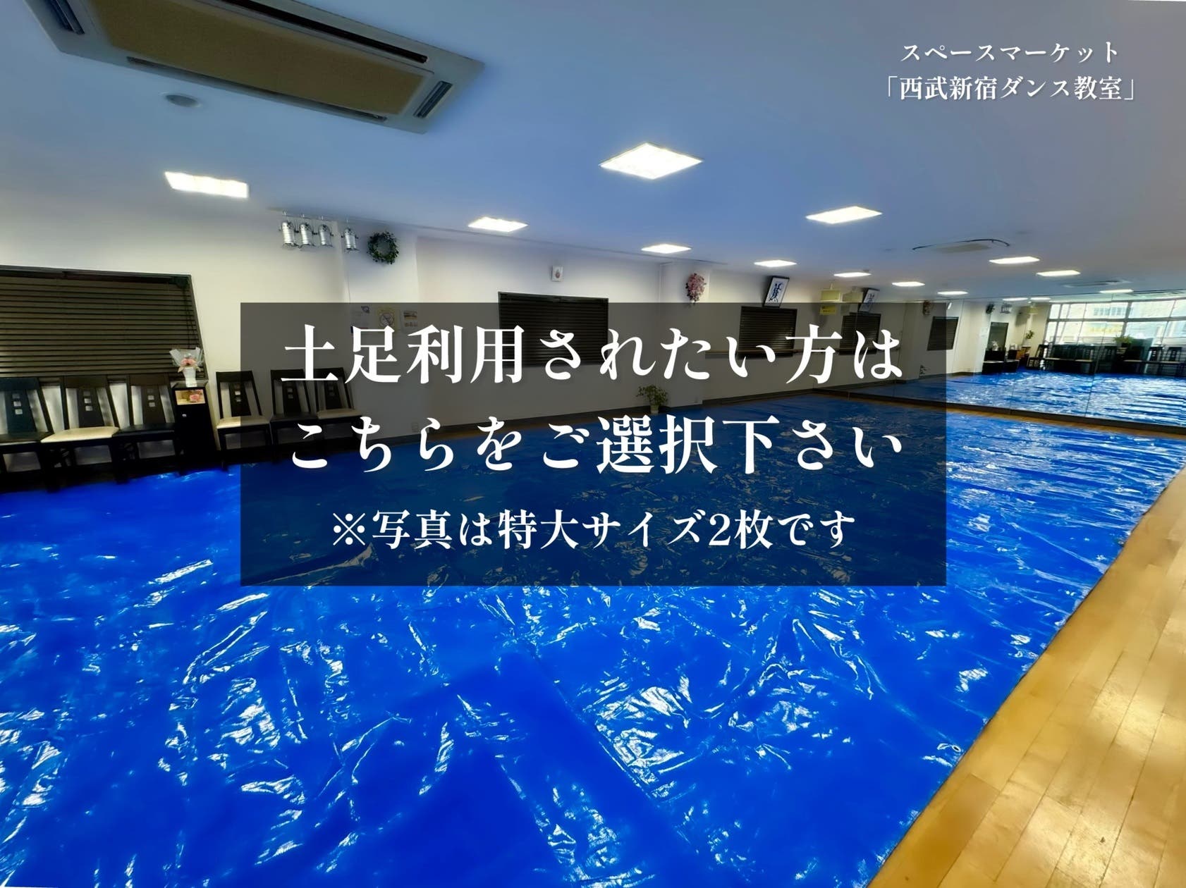【追加】特大ブルーシート(特典会・控室プランの方は選択しないで下さい)の画像1