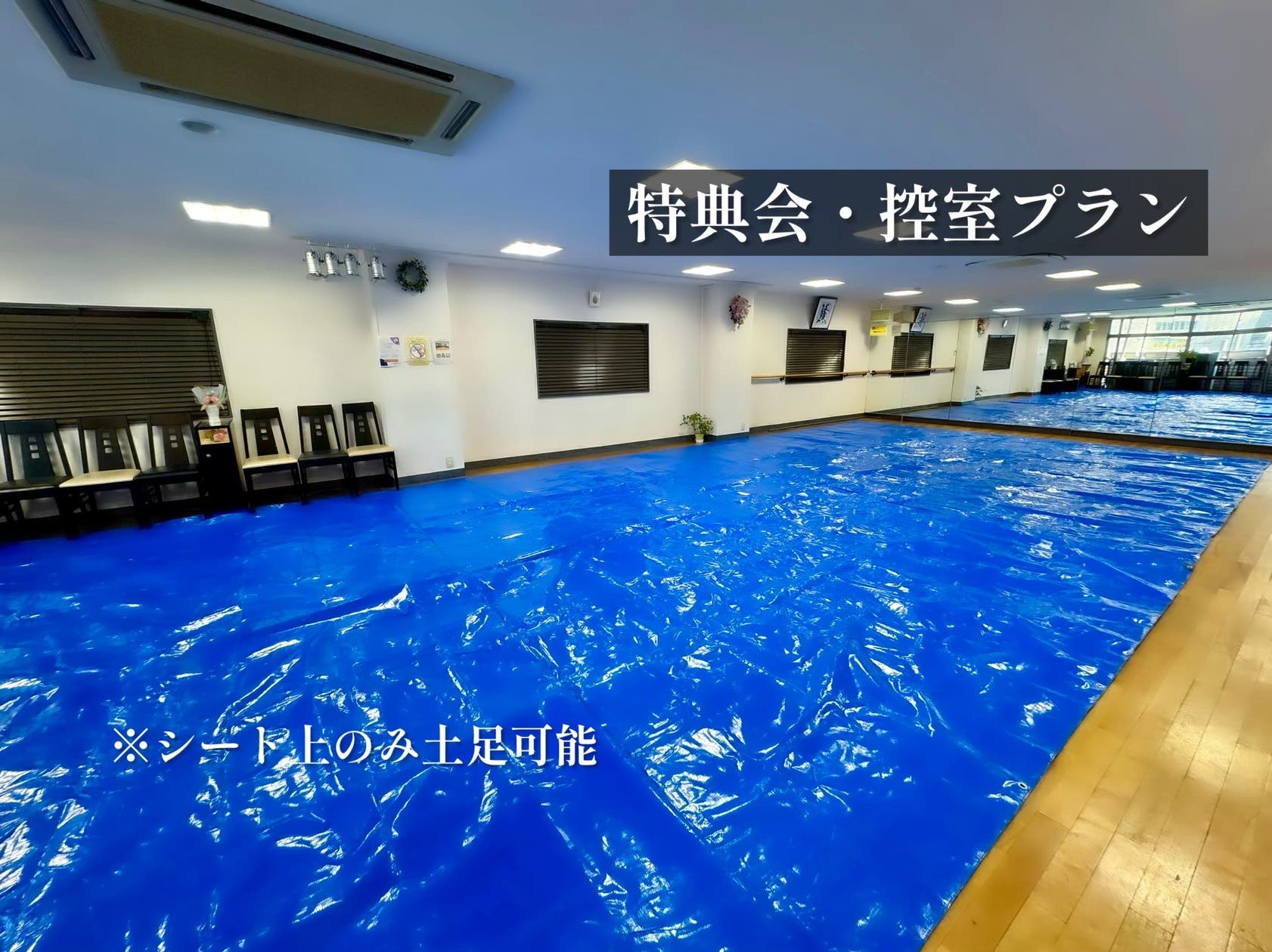 【新宿・歌舞伎町タワー横】大人数・大音量OK！特典会・控室・リハ・コスプレ・撮影に｜明るく広い防音ダンススタジオの写真11