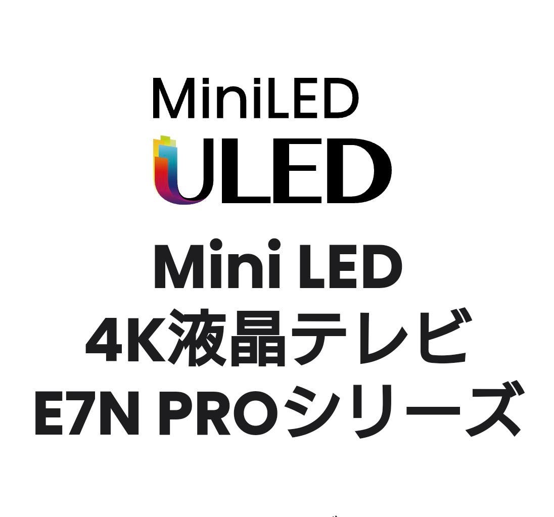 プロジェクター超え高輝度75型miniLEDテレビの画像1