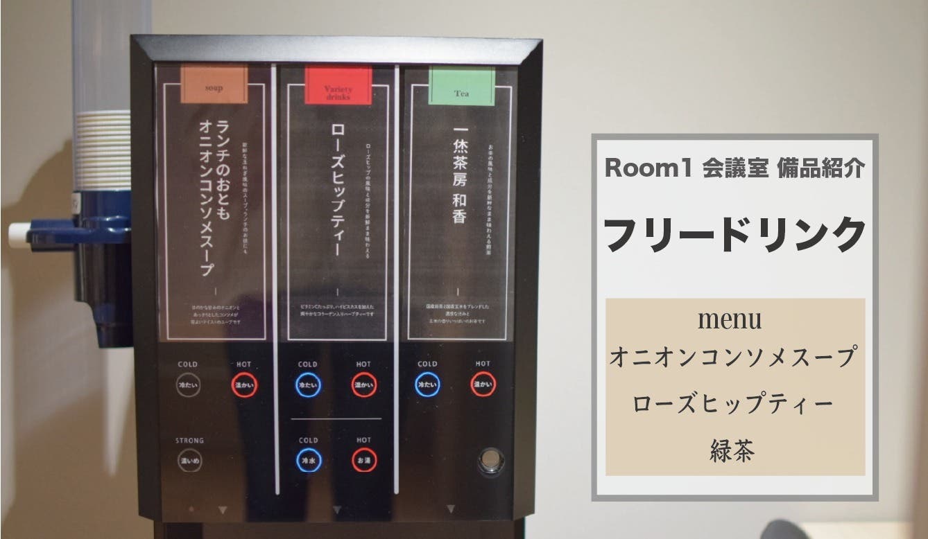 【女性に人気♪港区・赤坂の会議室】溜池山王駅徒歩３分！カフェスタイル会議室・貸スペースペチャクチャRoom１の写真22
