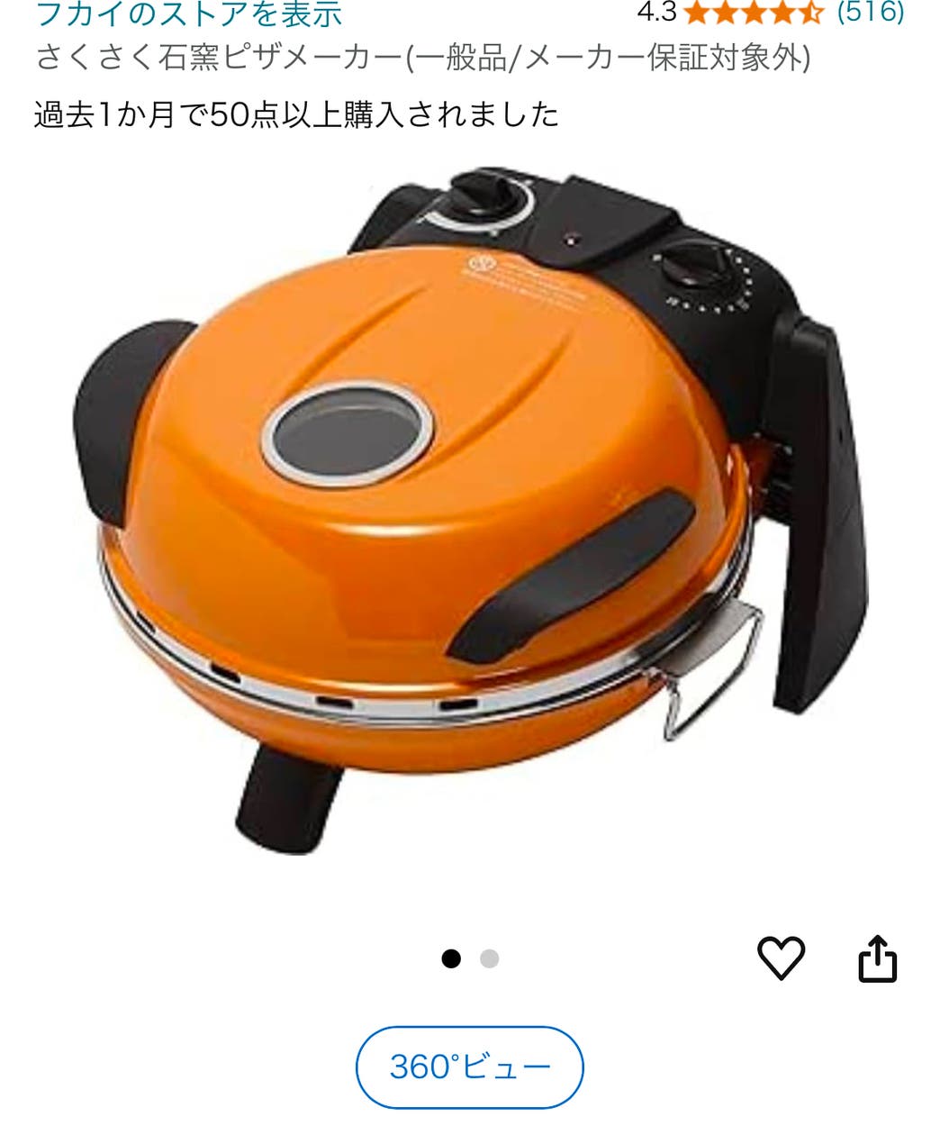 ピザメーカーの画像1