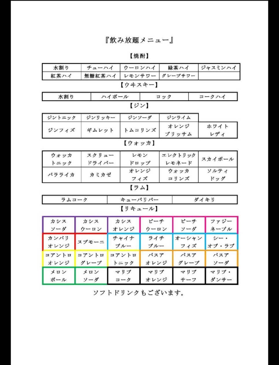 プレミアム飲み放題プランの画像1