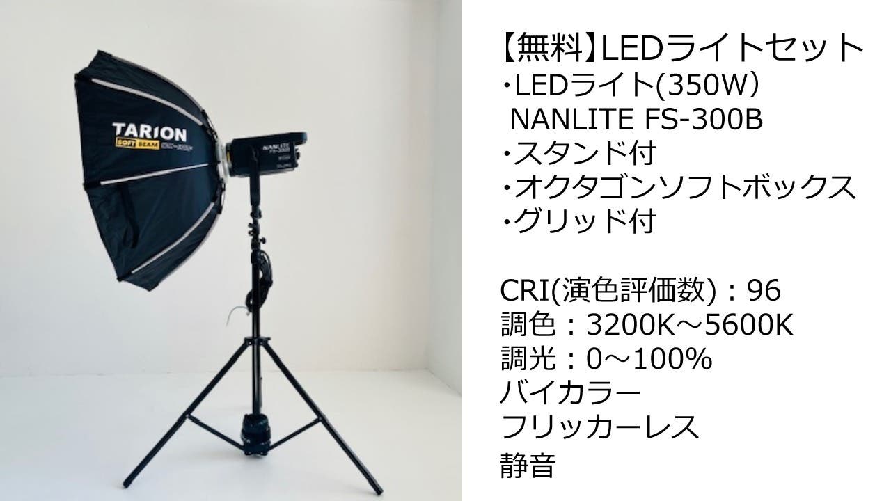 【無料】LEDライトセットの画像1