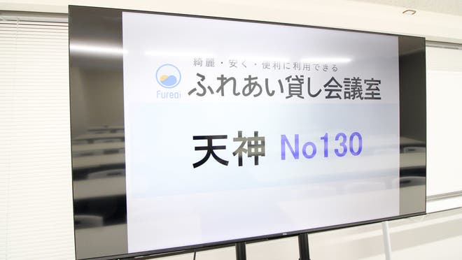 【天神駅出口徒歩2分!56名!】65インチ大型モニター・10Gbps光回線・WiFi全て無料!ふれあい貸し会議室 天神No130の写真25