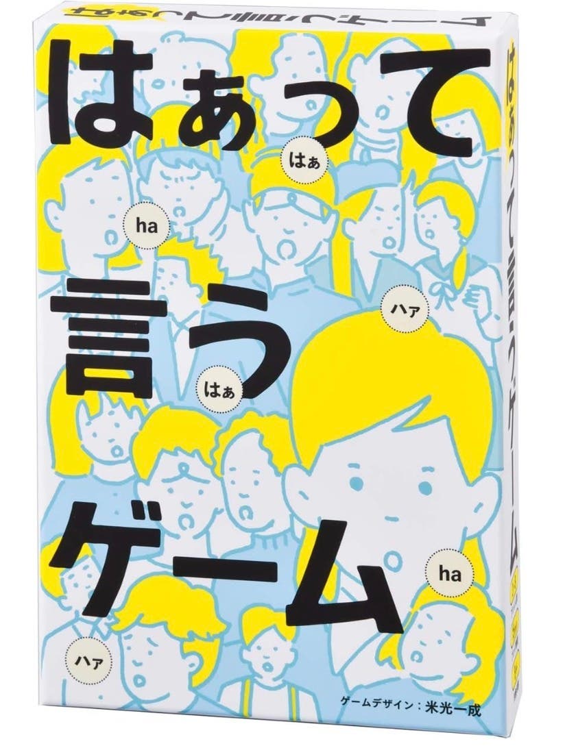 🎲はあって言うゲームの画像1