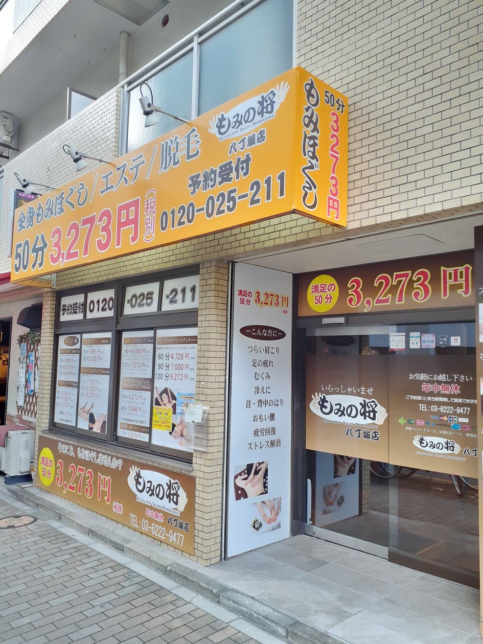 もみの将八丁堀店〜レンタルスペースの写真1