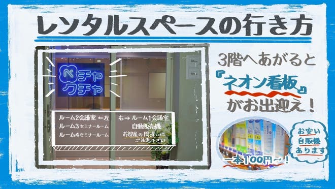 【24名利用可♪港区・赤坂のセミナールーム】溜池山王駅徒歩3分!防音・設備充実のセミナールーム貸スペースペチャクチャRoom4の写真29