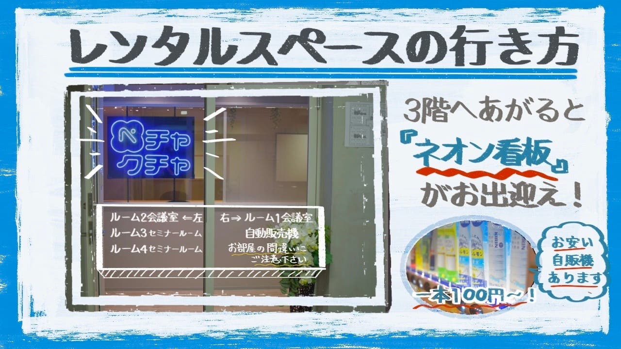 【女性に人気♪港区・赤坂の会議室】溜池山王駅徒歩３分！カフェスタイル会議室・貸スペースペチャクチャRoom１の写真25