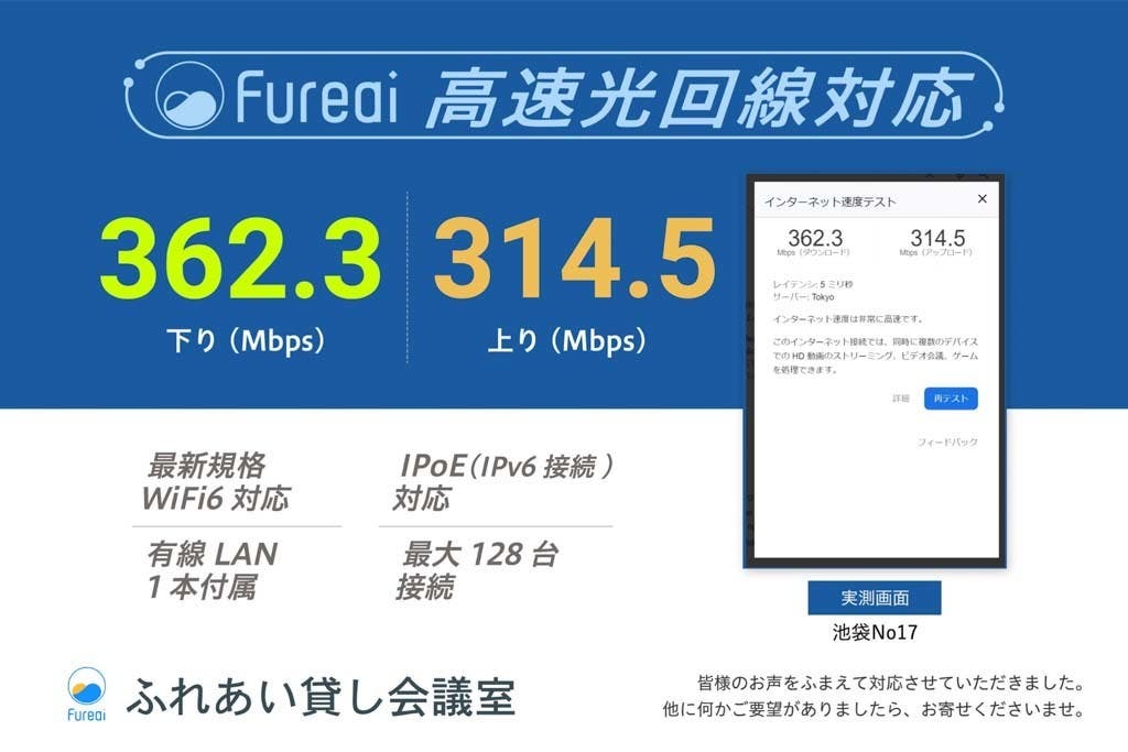 【池袋駅徒歩3分・アルコール飲食可・最安！】大型モニター・プロジェクター・WiFi全て無料！ふれあい貸し会議室 池袋No17の写真24